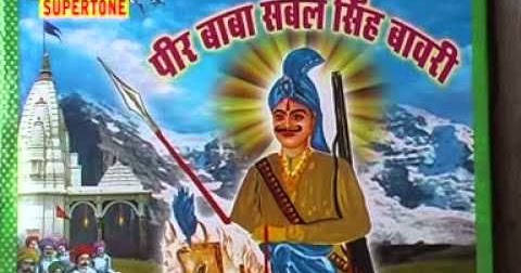 SABAL SINGH BAWARI WALLPAPER - ShivGorkh.Com