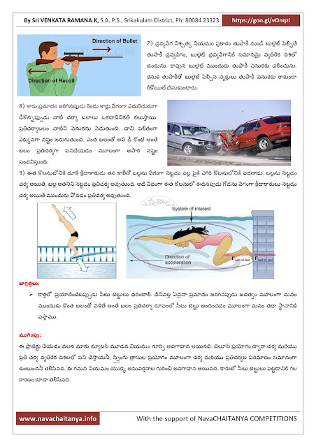 9th Class Physical Science Project Works: న్యూట‌న్ మూడ‌వ గ‌మ‌న సూత్రం ...