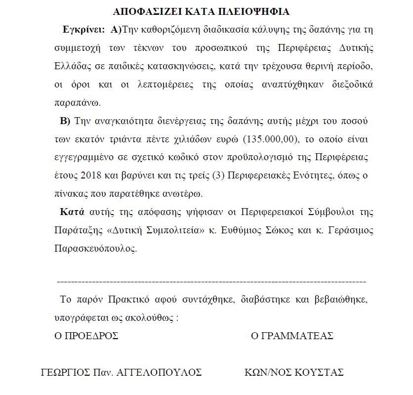 ΣΥΛΛΟΓΟΣ ΥΠΑΛΛΗΛΩΝ ΠΕΡΙΦΕΡΕΙΑΚΗΣ ΕΝΟΤΗΤΑΣ ΗΛΕΙΑΣ: ΚΑΘΟΡΙΣΘΗΚΕ Η ...