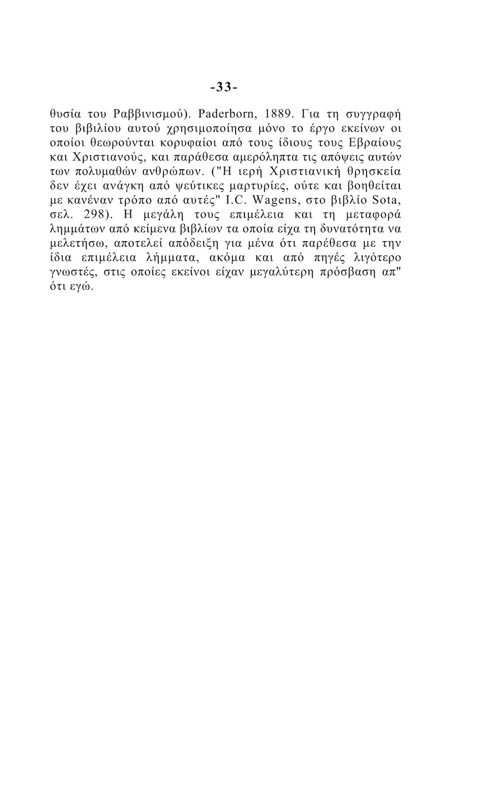 ΣΕΡΒΙΑ: ΤΟ ΞΕΣΚΕΠΑΣΜΑ ΤΟΥ ΤΑΛΜΟΥΔ James K. Warker 1985