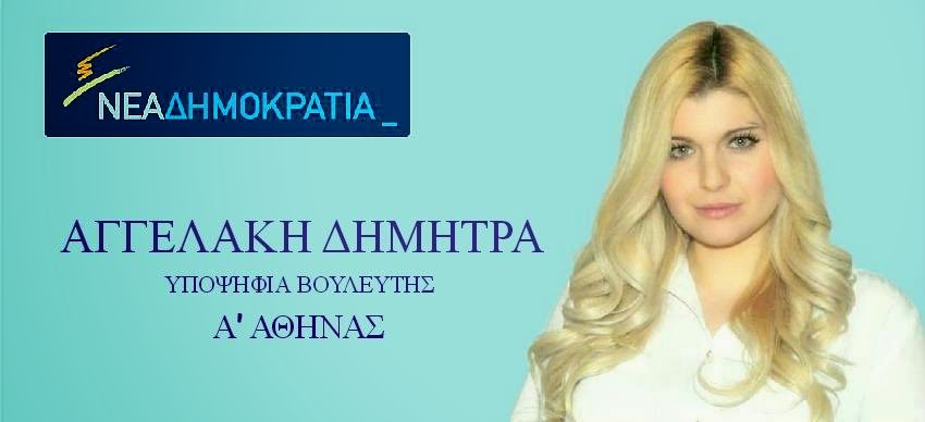 SUSPECT: ΣΥΝΕΝΤΕΥΞΗ ΜΕ ΤΗ ΔΗΜΗΤΡΑ ΑΓΓΕΛΑΚΗ