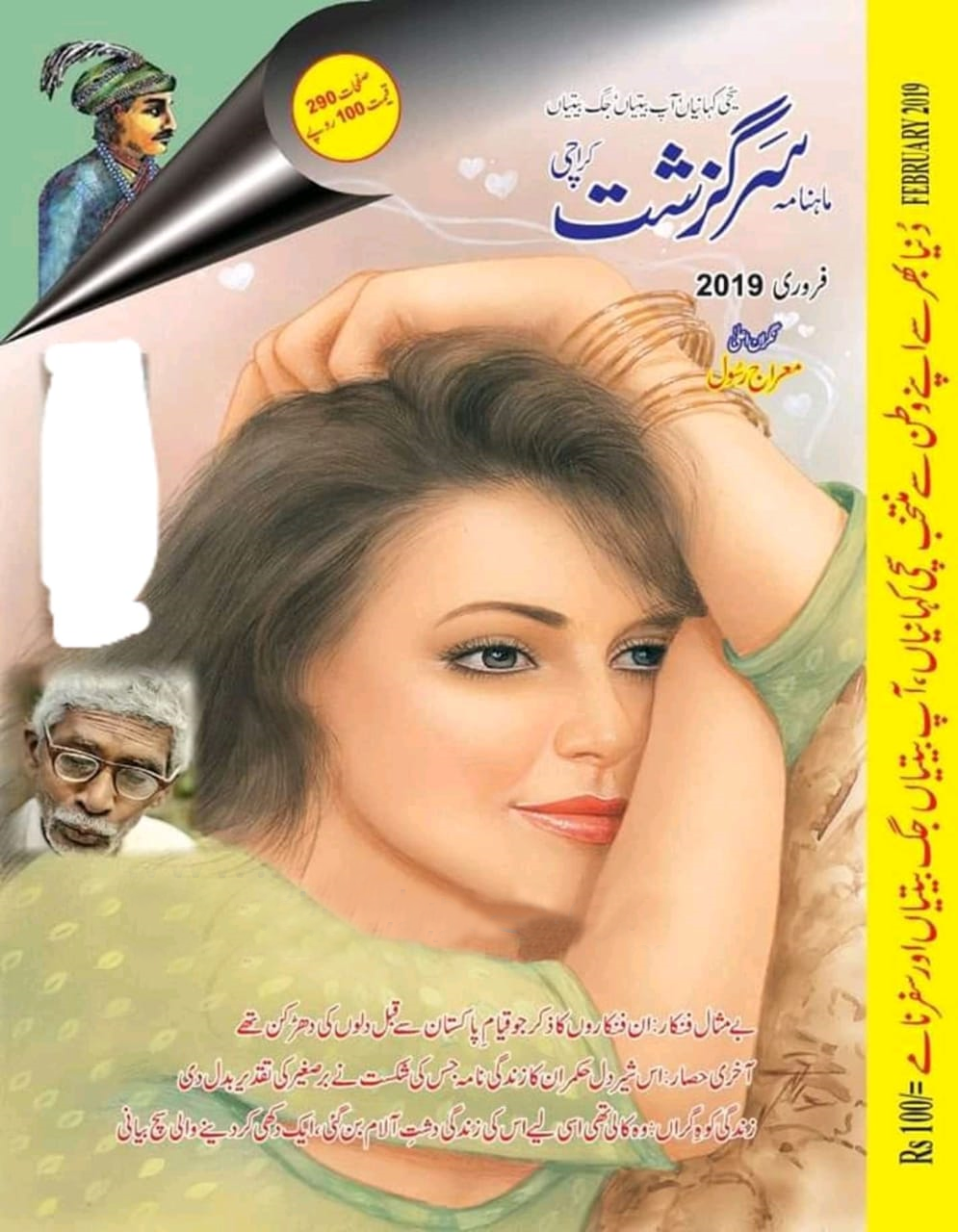 Ruh e Zindgi Digest Library