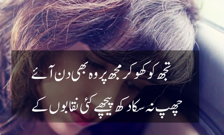 16 Most Sad Urdu Poetry Images & SMS | Urdu Poetry Hut World Poetry