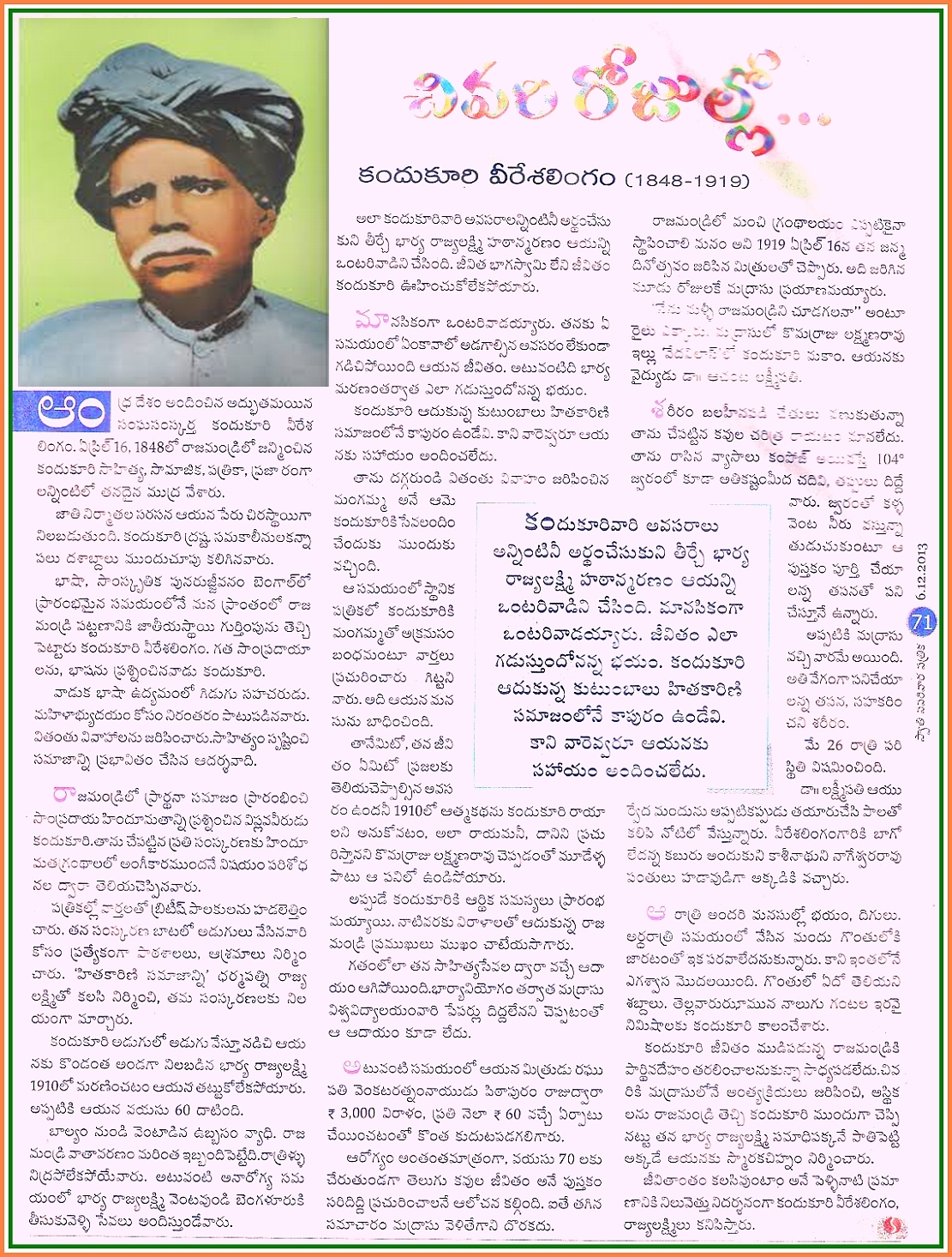 కందుకూరి వీరేశలింగం-Kandukuri Veeresalingam - భారతమాత సేవలో..