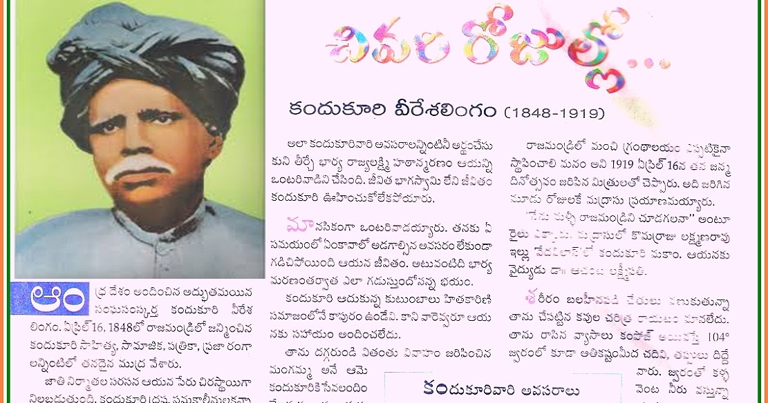 కందుకూరి వీరేశలింగం-Kandukuri Veeresalingam - భారతమాత సేవలో..