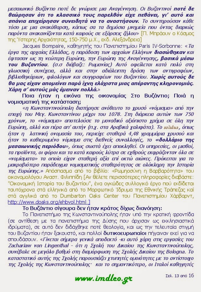 ΧΡΙΣΤΙΑΝΙΚΗ ΟΡΘΟΔΟΞΗ ΠΙΣΤΗ: Ο Χ Ρ Ι Σ Τ Ι Α Ν Ι ΣΜΟΣ Δ Ε Ν Δ Ι Ω Ξ Ε Τ ...