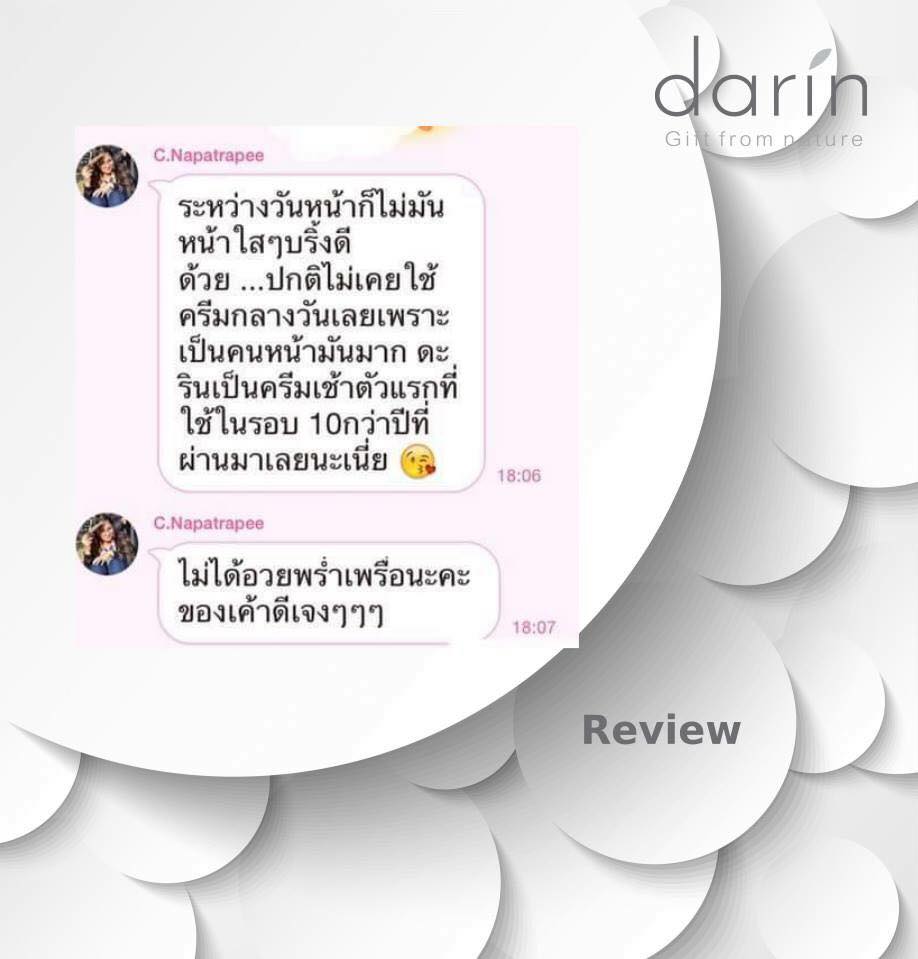 DARIN SUNSCREEN (ดะริน) : รีวิวจากผู้ใช้จริง ครีมกันแดด "ดะริน"