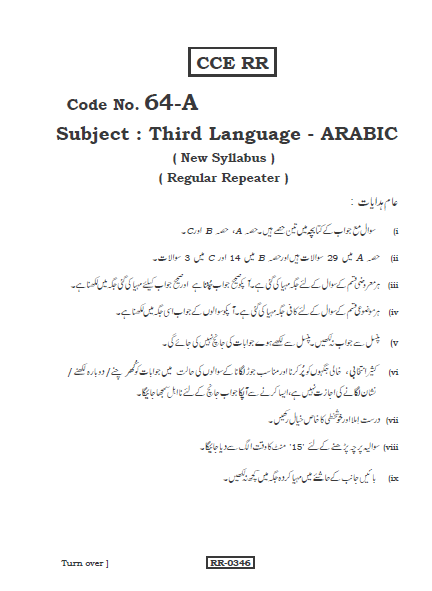 KSEEB SSLC Third Language Arabic 2016 Question Paper University kseeb-sslc-third-language-arabic-2016-question-paper-university