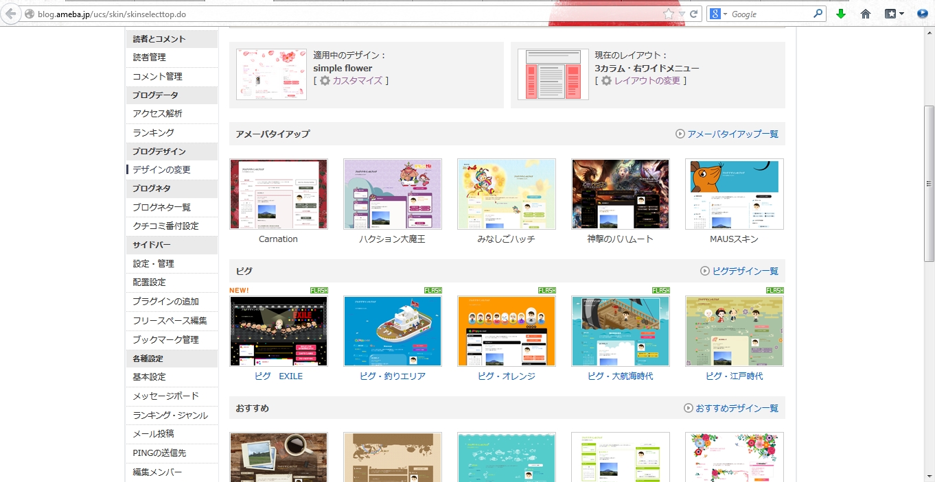 Japan stole my heart: How to use Ameba