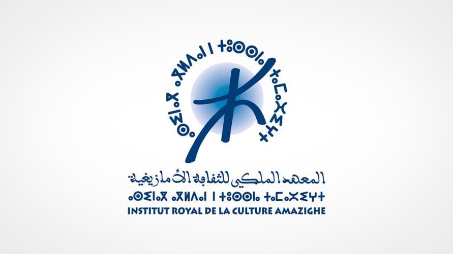 كونكور المعهد الملكي للثقافة الأمازيغية IRCAM باغين اوظفو 05 تقني متخصص ...
