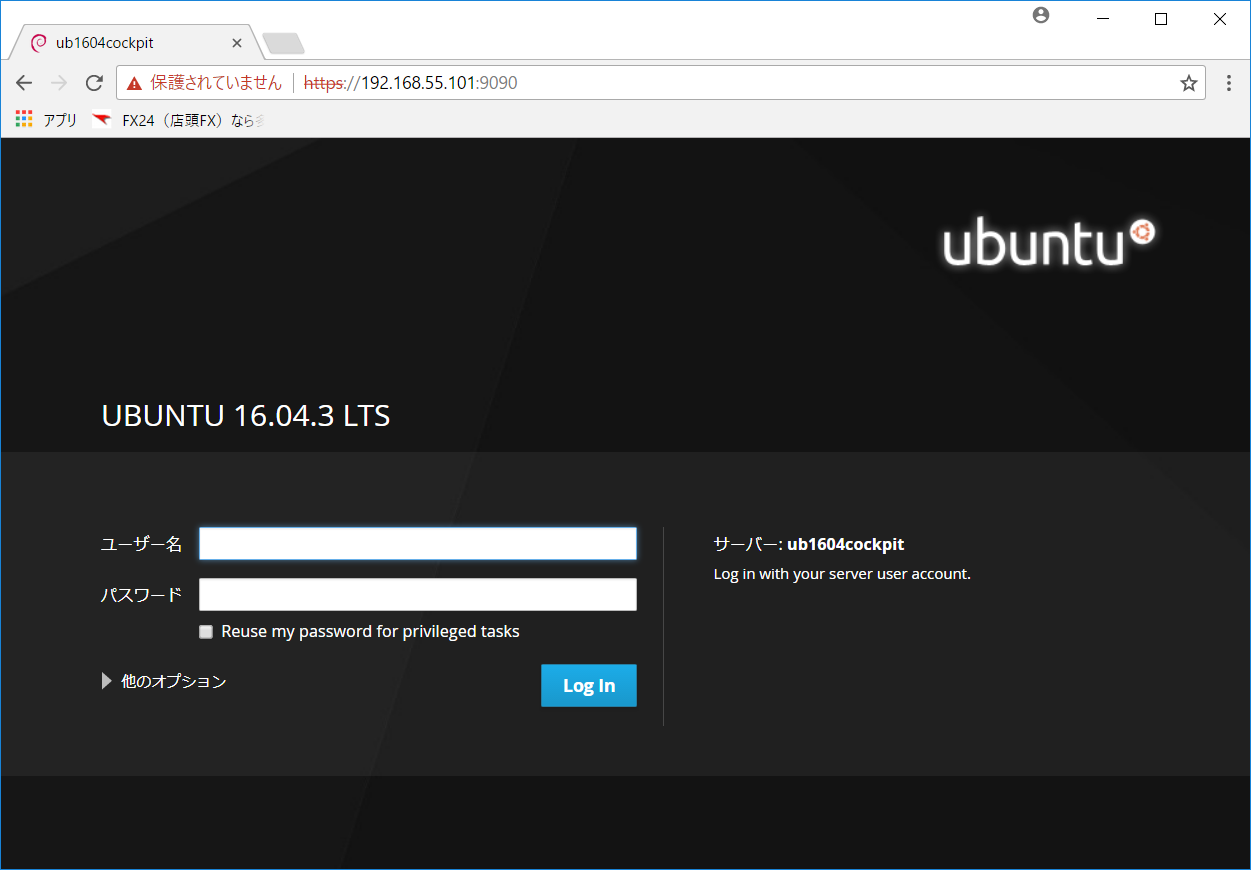 serverあれこれ: VagrantでCockpitがインストールされた仮想マシン(Ubuntu16.04)を構築する