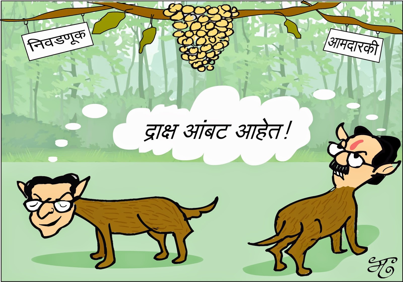 marathi vyangchitra: 2014