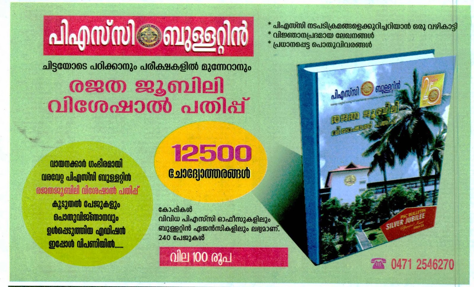 Let's learn....PSC: Books For PSC