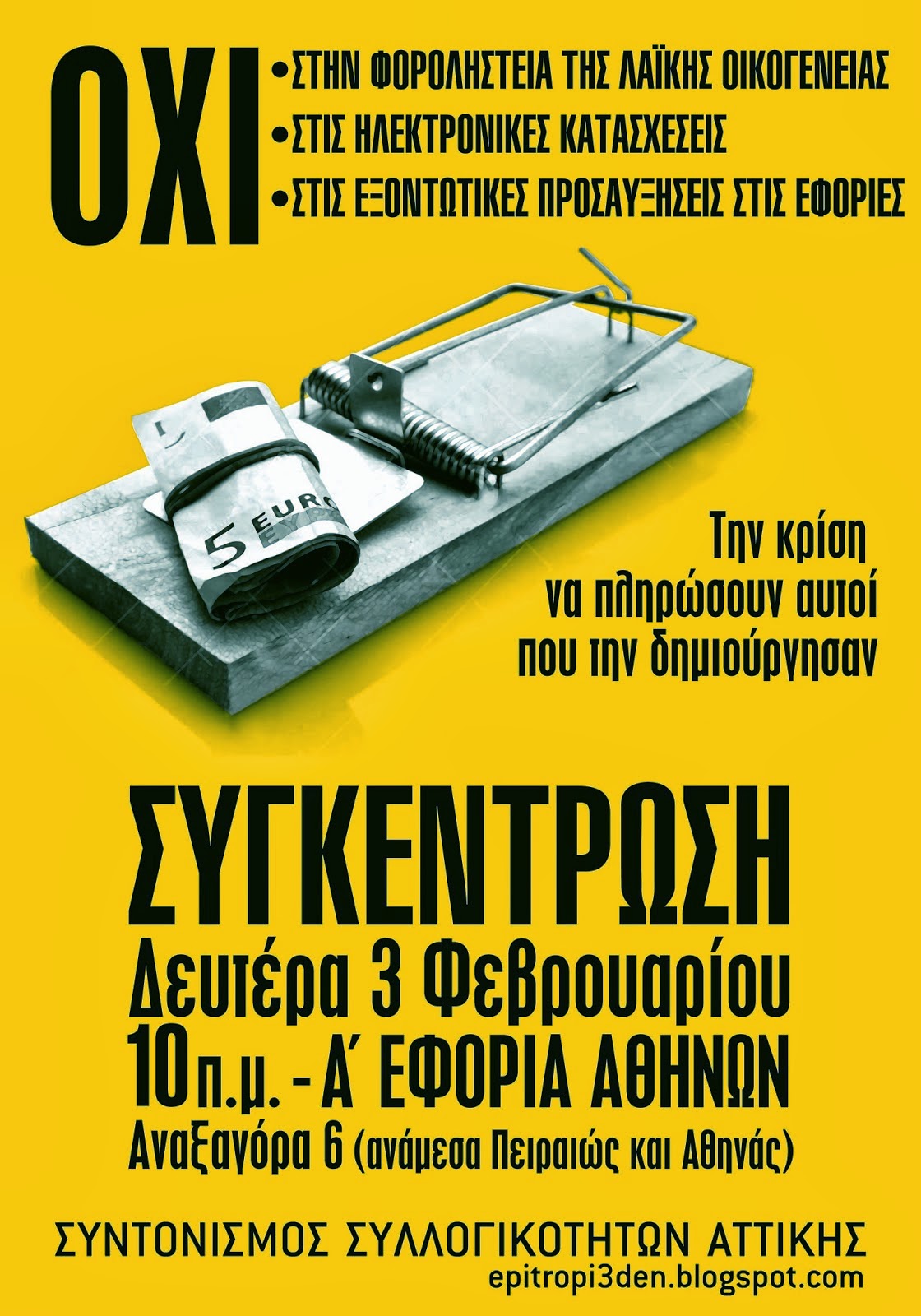Επιτροπή Κατοίκων Πευκακίων Περισσού: ΔΕΥΤΕΡΑ 3/2 ΟΛΟΙ-ΕΣ ΣΤΗ ...