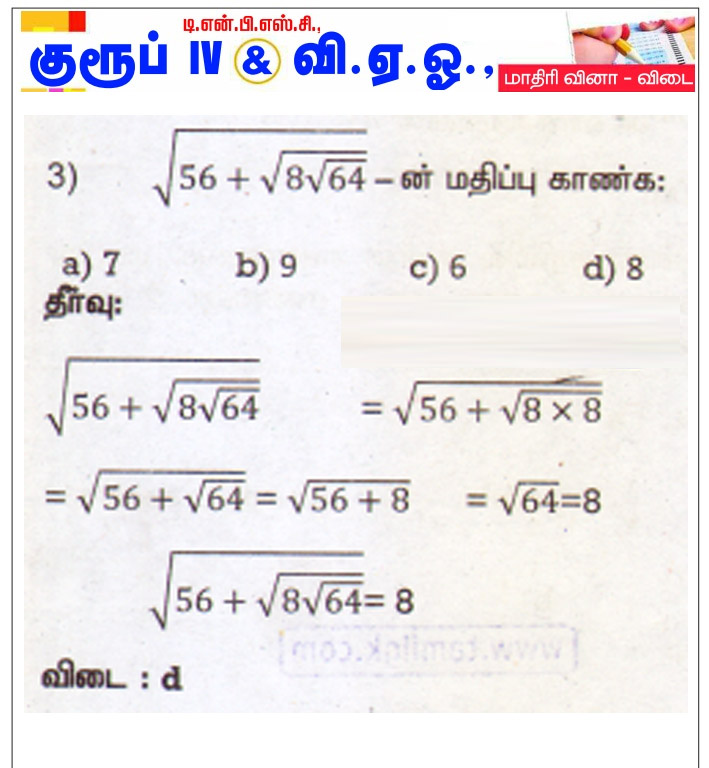 tnpsc maths shortcuts in tamil part 6