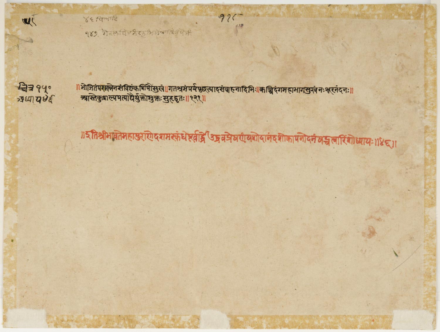 Atelier of india: Fattu and His large Guler Basohli Bhagavata purana