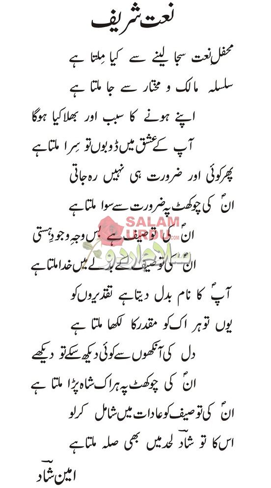 A to z Islamic pictures gallery: naat images in urdu