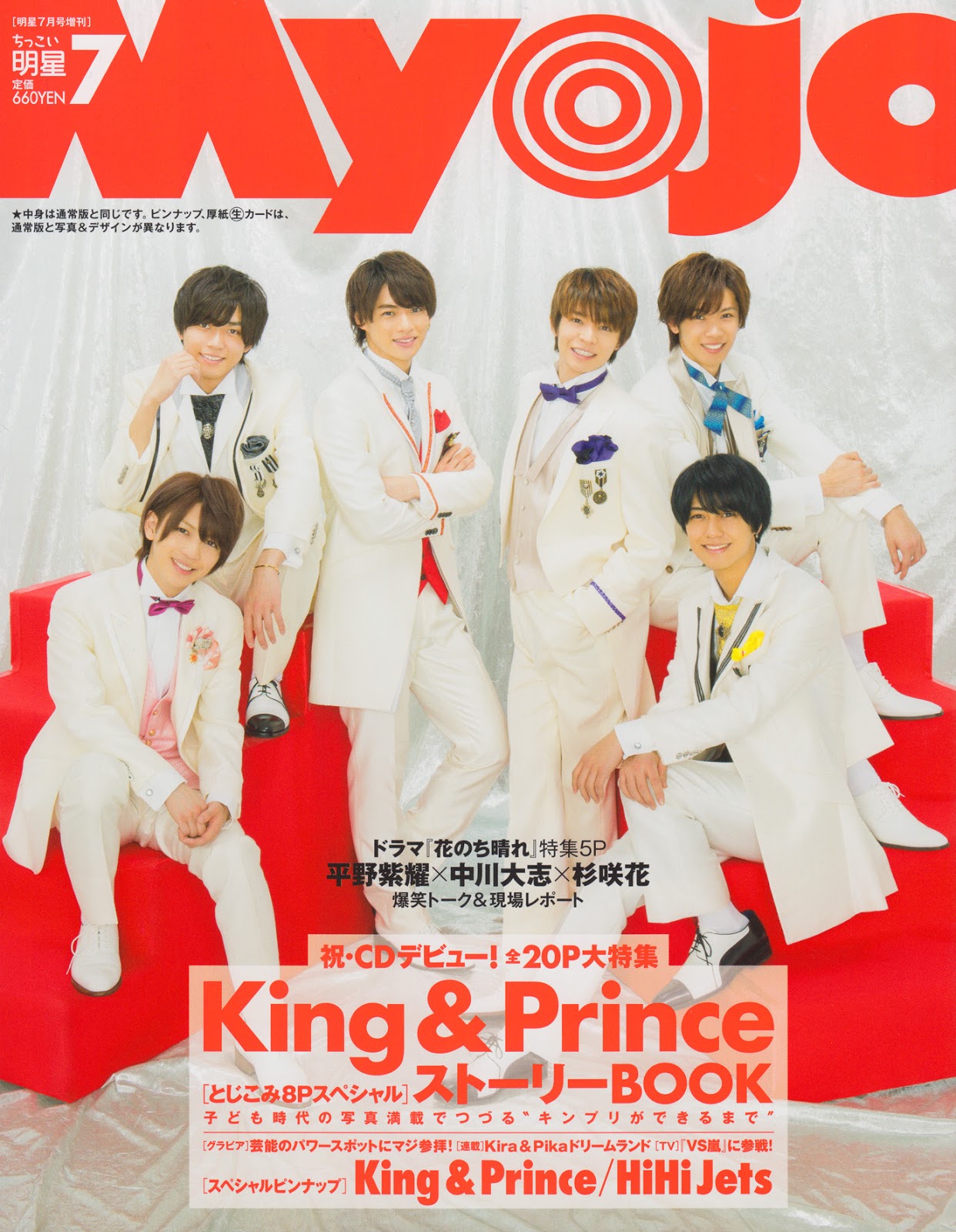 King's Arrow: Myojo 2018年7月号
