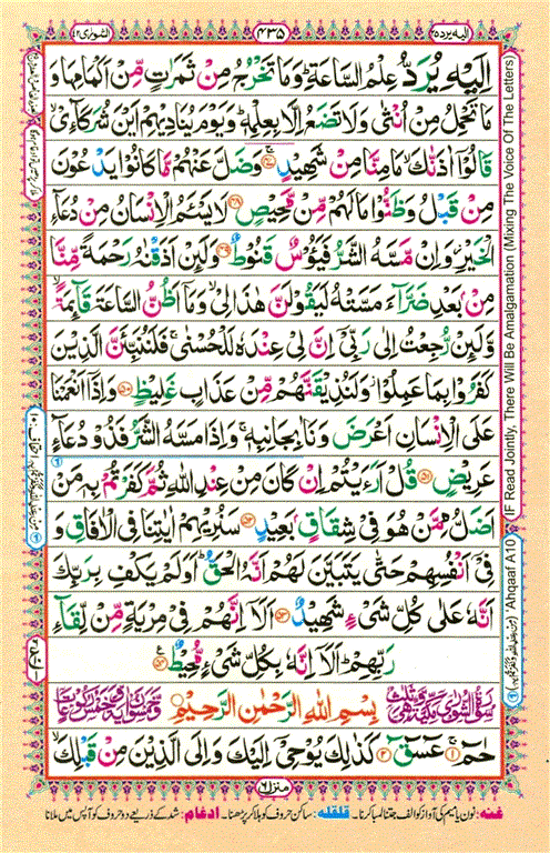 Gateway to Quran: Colour Coded Quran - Para 25