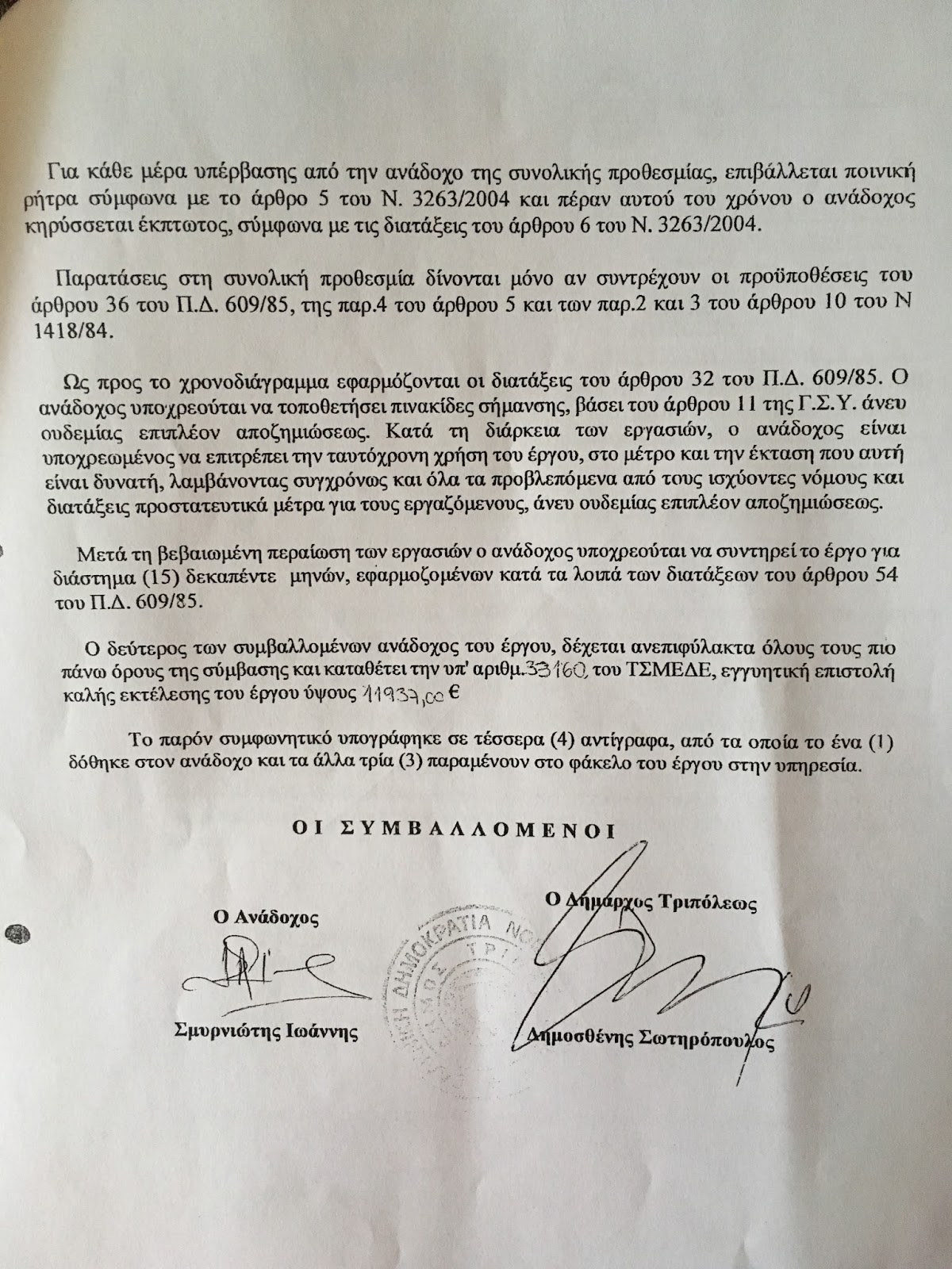 ORTHOLOGIKA: ΤΡΙΠΟΛΗ : ΟΧΙ ΑΛΛΟ ΣΑΝΟ ΓΙΑ ΤΟ ΠΛΑΤΩΜΑ !!! ΔΕΝ ΕΙΝΑΙ ΧΑΔΑ ...
