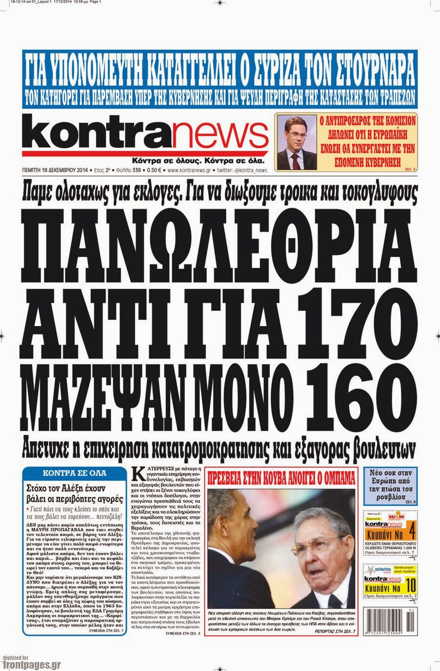 ΣΚΑΤΟΦΥΛΛΑΔΑ Η ΚΟΝΤΡΑ ΝΙΟΥΖ ΓΙΑ ΤΟΝ ΤΑΤΣΟΠΟΥΛΟ... ΕΞΑΛΛΟΣ ΜΕ ΤΟ ...