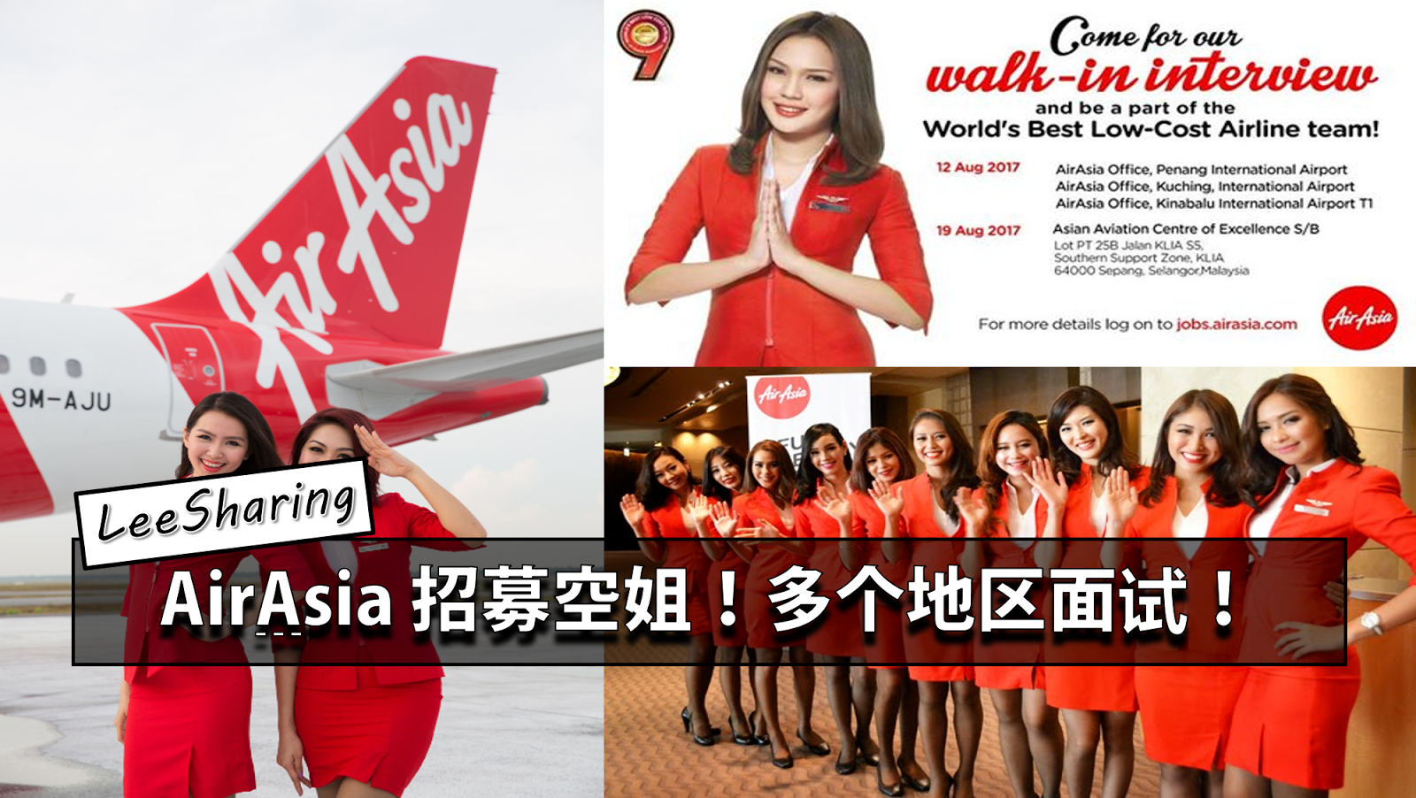 Airasia 招募空姐！157cm、SPM毕业就可以申请了！多个地区面试！ - Leesharing