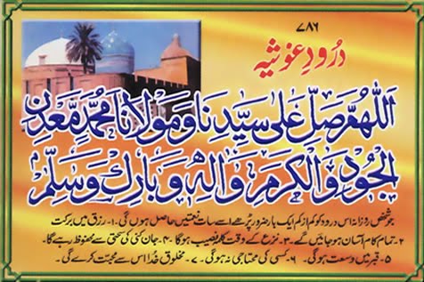 Darood e Ghousia And It's Benefits.... درودِغوثیہ اور اسکے فضائل ~ Big ...