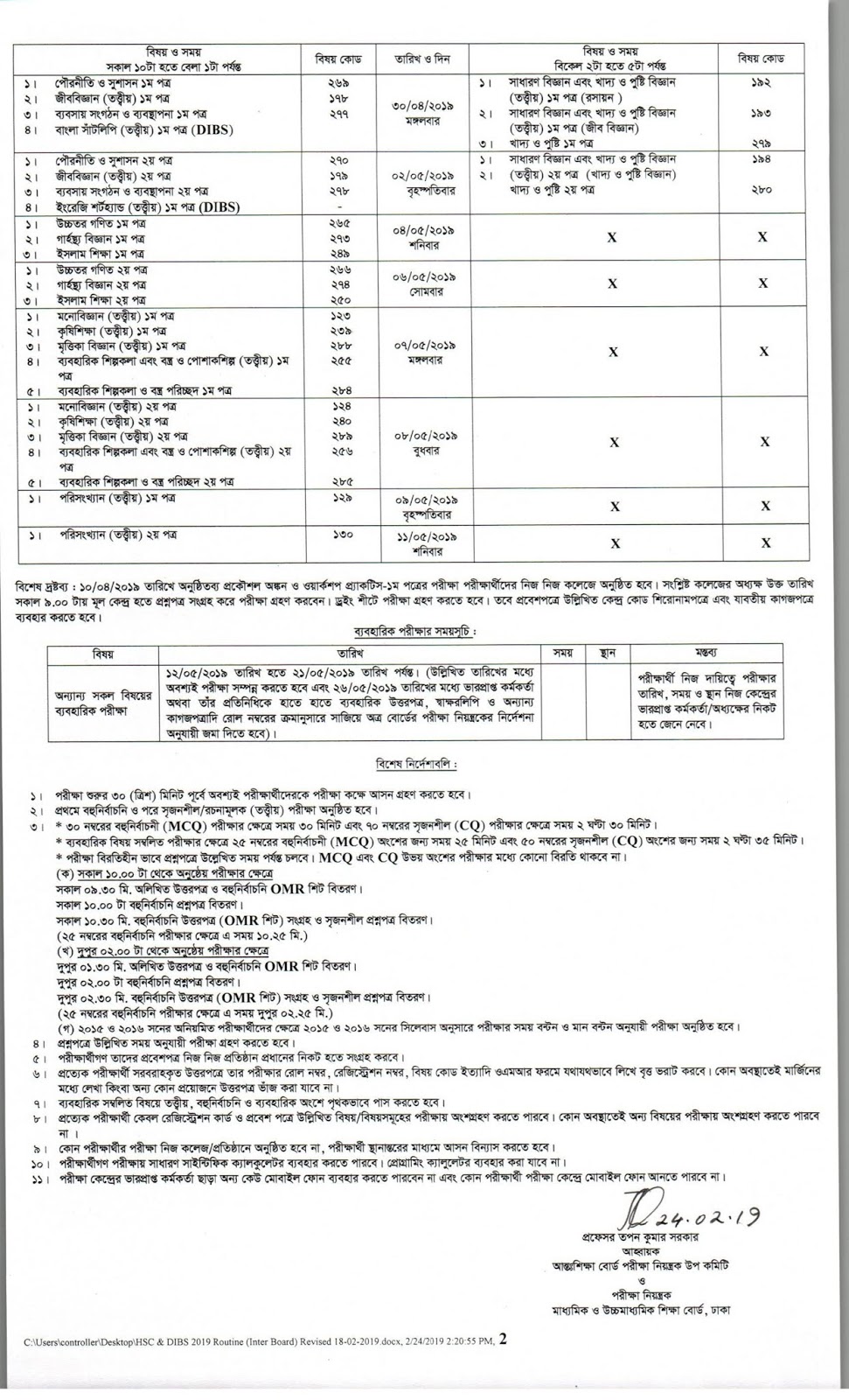 HSC Routine 2020 All Education Board [ এইচএসসি রুটিন ] - Resultmela.com