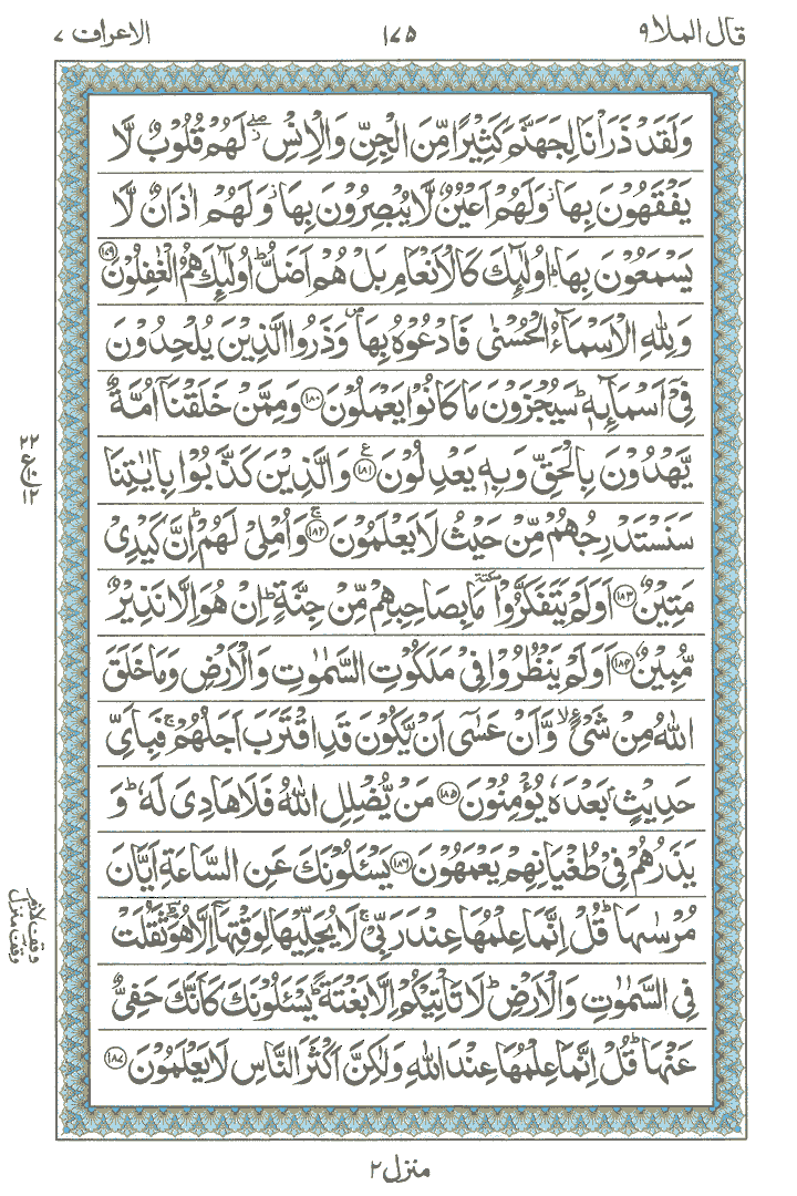 Holy Quran | Read Holy Quran | Online Holy Quran: Surah Al-A'raaf ...