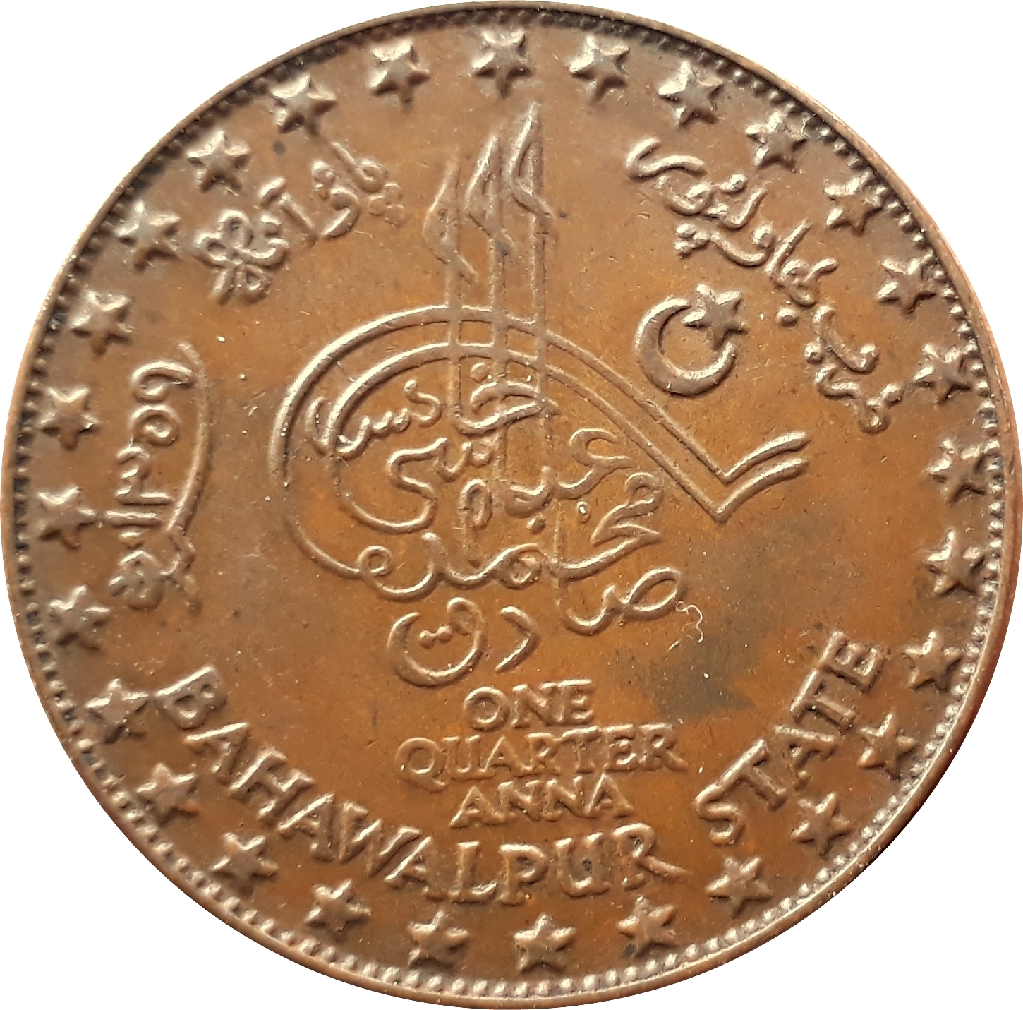 YOUNGNUMIS: Bahawalpur State Coin