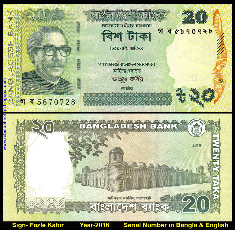 BANKNOTE OF BANGLADESH: 20 TAKA