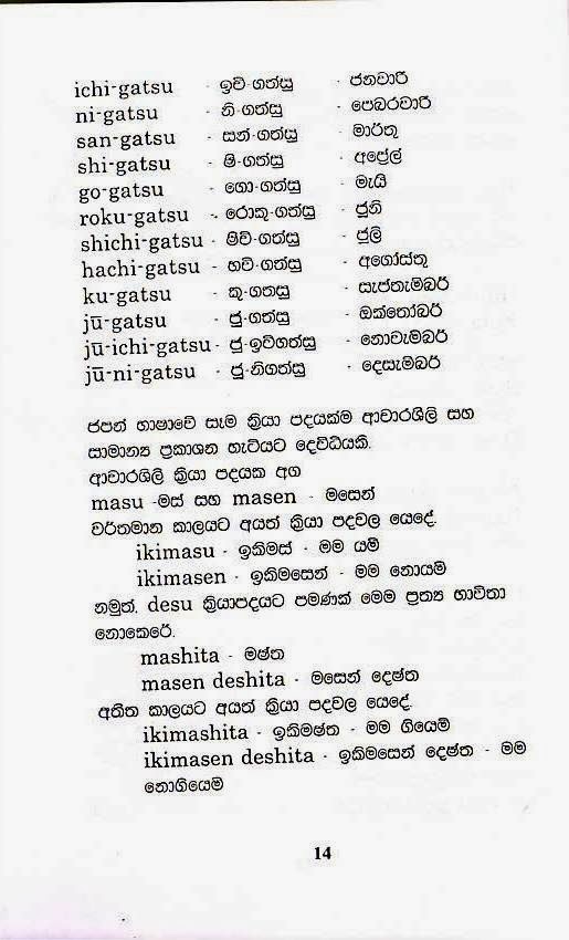 Learn languages: Japanese Language in Sinhala