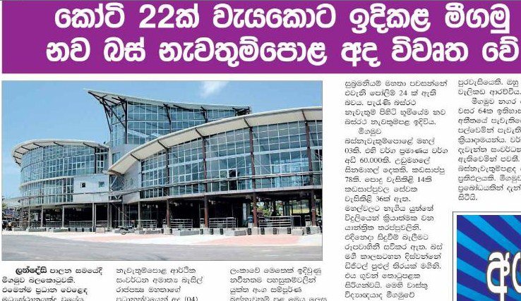 All about Sri Lanka: Negombo New Bus Stand