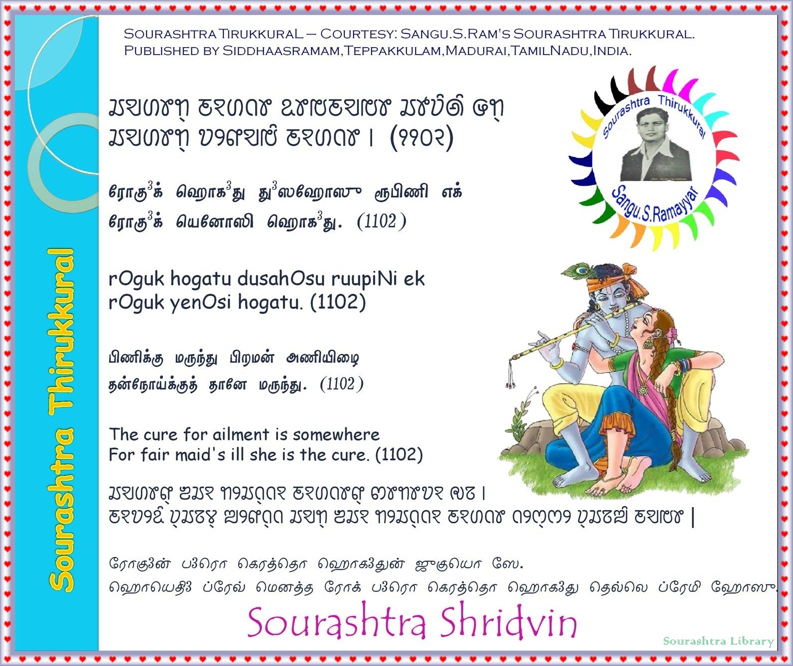 Thirukkural in Sourashtram