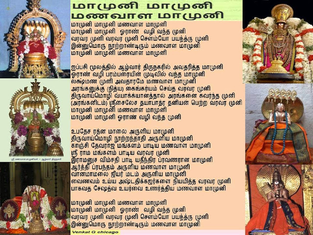 srimannarayana108: Manavala Mamuni Greatness