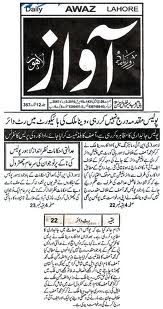 Daily Awaz Urdu Newspaper Lahore