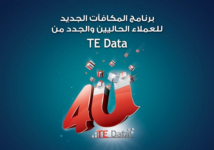برنامج المكافآت الجديد للعملاء الحاليين والجدد من TE Data TE Data 4U ...