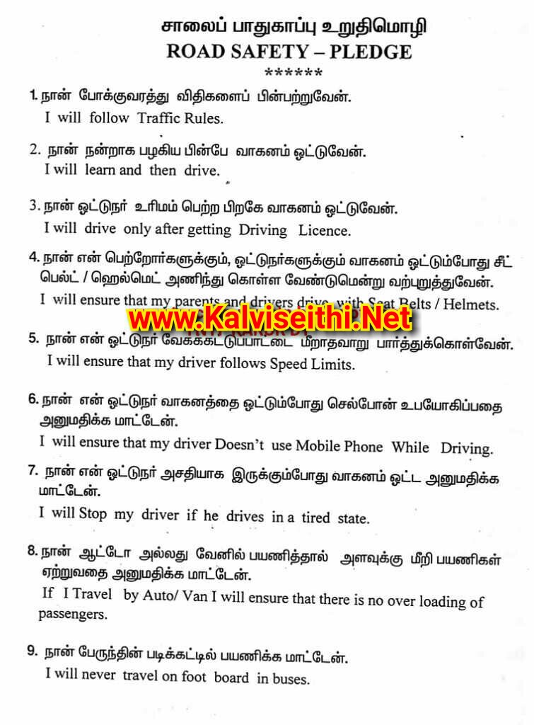 TN SCHOOLS - Road Safety pledge - Kalviseithi - No:1 Educational website in Tamilnadu