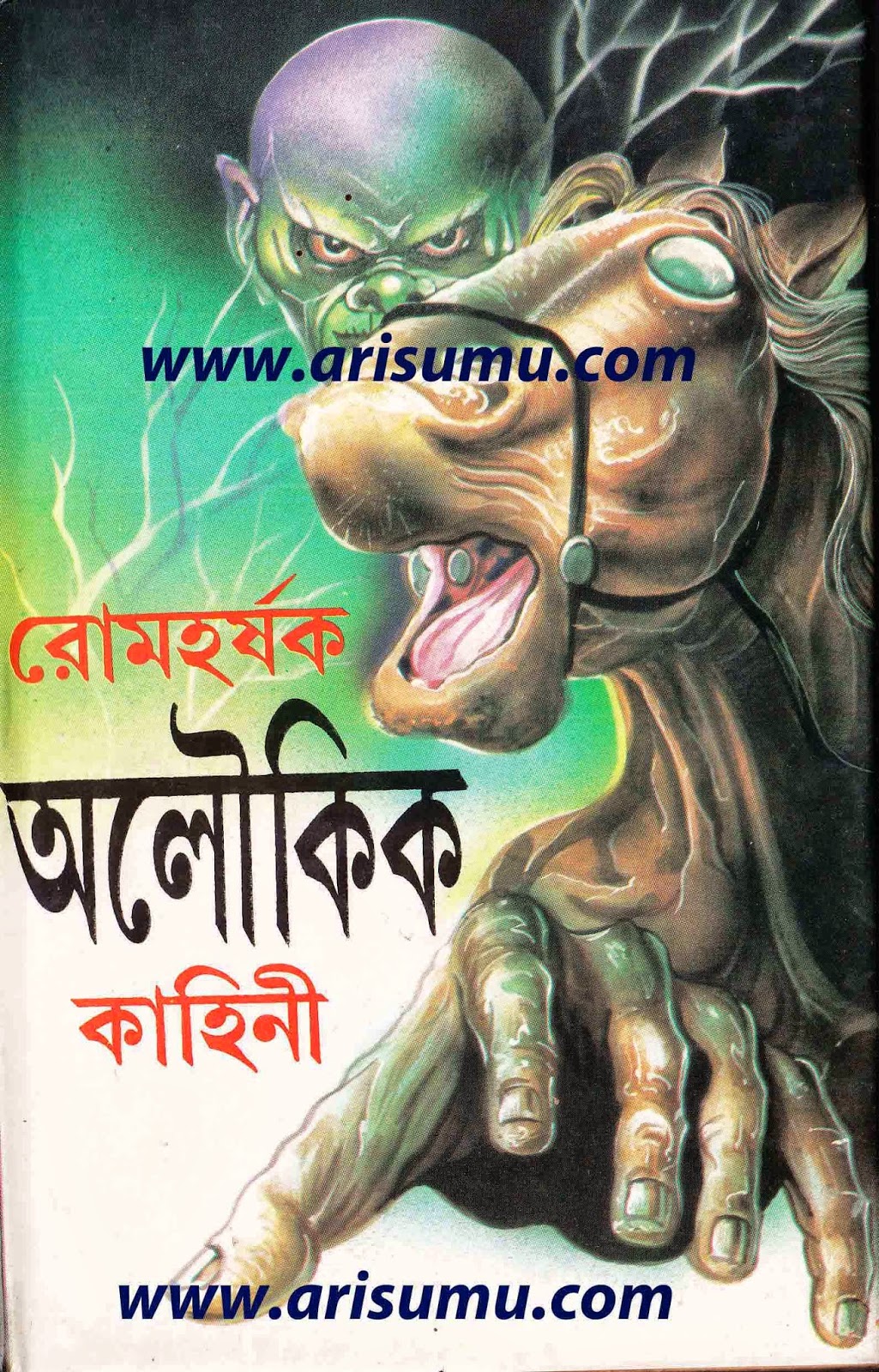 Romaharshak Aloukik Kahini Bengali PDF | Bengali PDF E-books For All ...