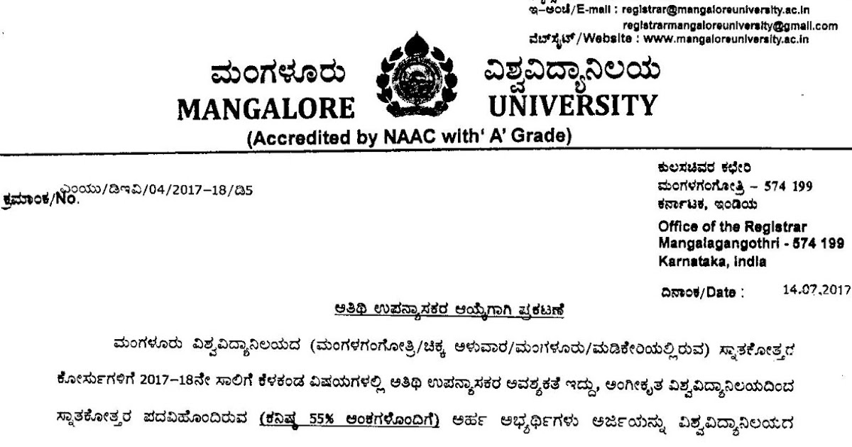 Mangalore University Guest Faculty Openings 2017