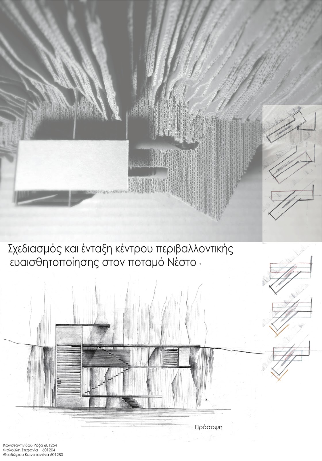 ΣΧΕΔΙΑΣΜΟΣ ΤΟΠΙΟΥ ΚΑΙ ΑΡΧΙΤΕΚΤΟΝΙΚΗ / LANDSCAPE AND ARCHITECTURE (2012)