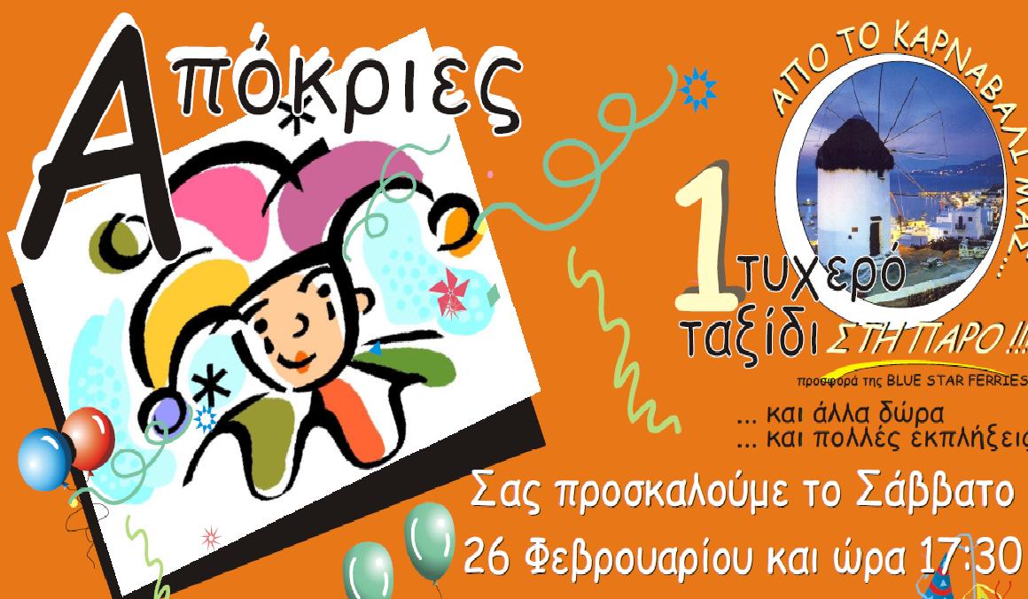 ΣΥΛΛΟΓΟΣ ΓΟΝΕΩΝ ΚΑΙ ΚΗΔΕΜΟΝΩΝ 7ου ΔΗΜ Ν ΙΩΝΙΑΣ ΠΡΟΣΚΛΗΣΗ ΣΕ