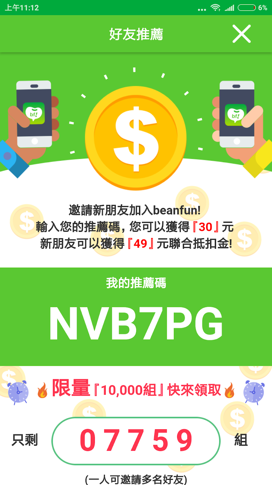 邀請碼專區: beanfun 邀請碼