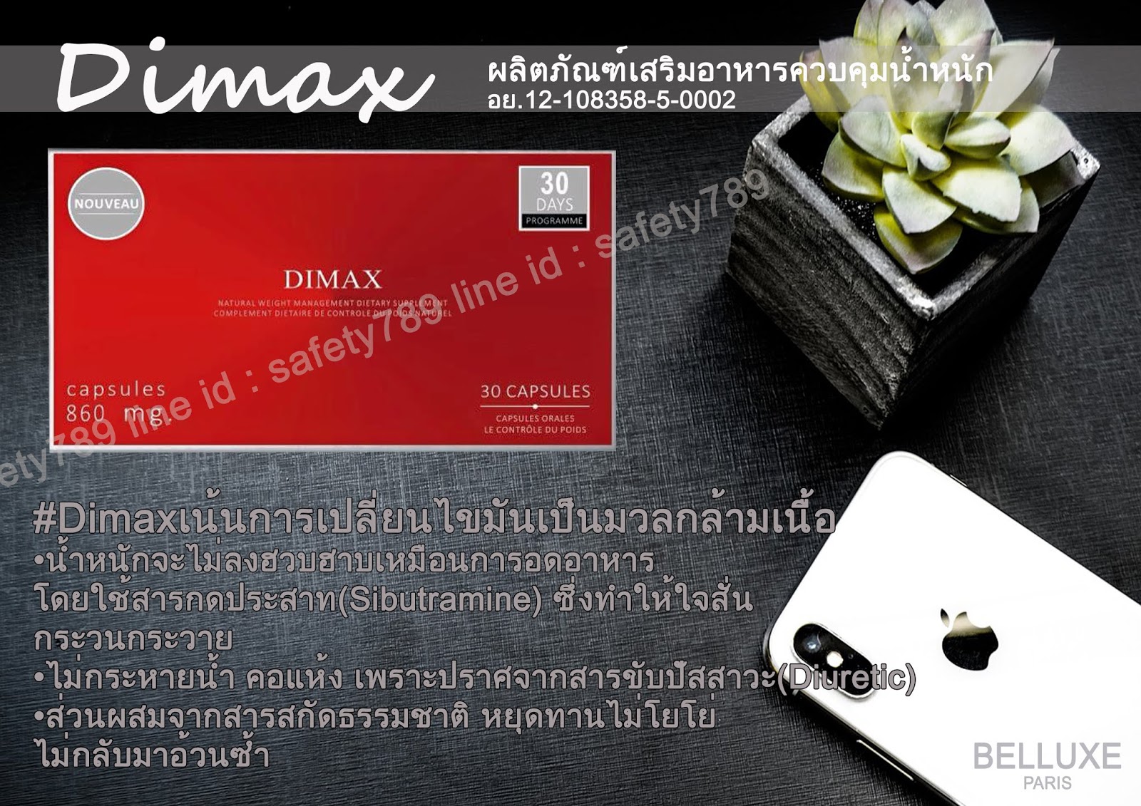 ผลิตภัณฑ์เสริมอาหารควบคุมน้ำหนัก โนแวคส์ ดิแมกซ์ ( Novacs Dimax ...