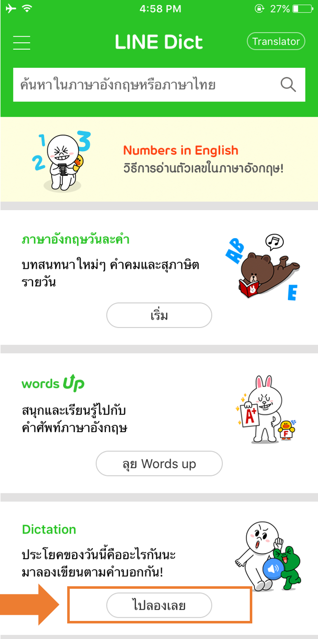LINE Dictionary: เขียนตามคำบอก - English Dictation!
