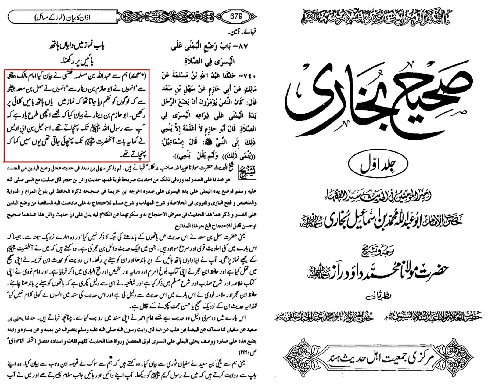 SEENE PAR HAATH BAANDHNE KI DALEEL AUR AHNAAF KI GHAR KI GAWAHI ...