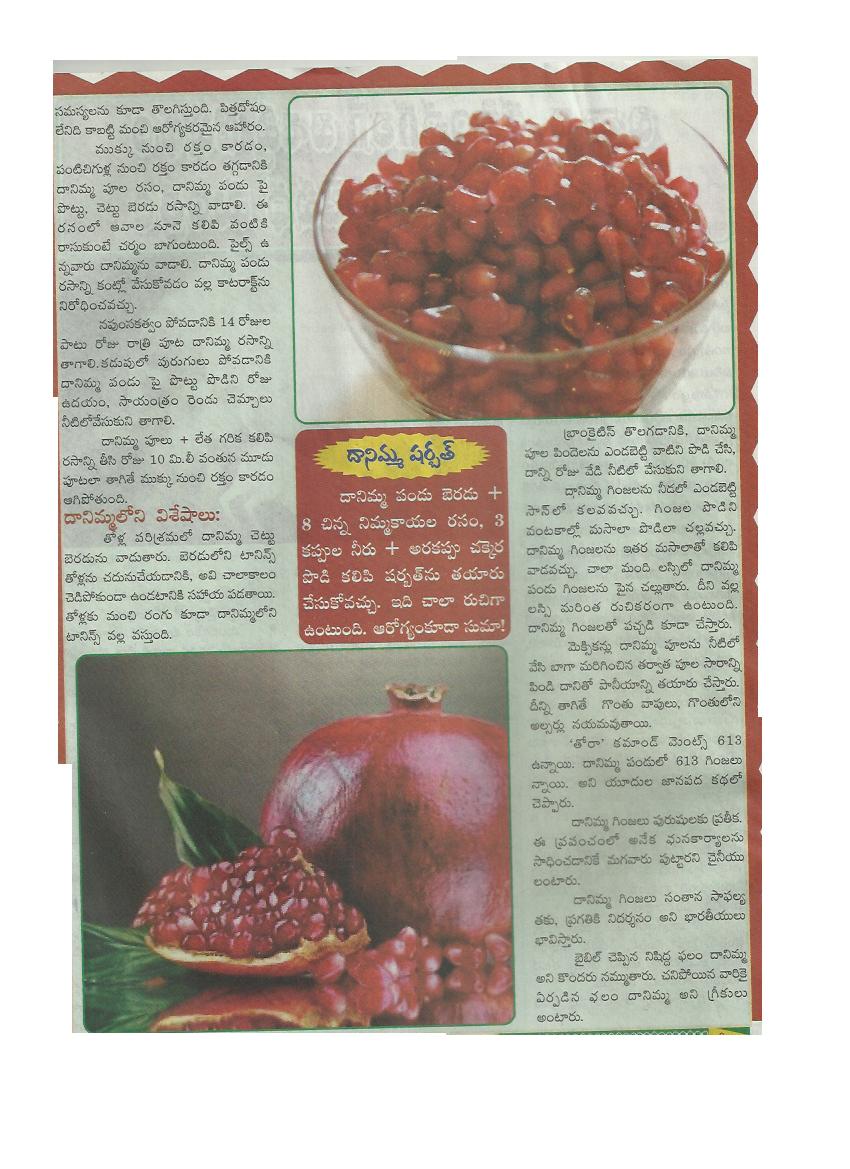 AYURVEDAM - ఆయుర్వేదం: DANIMMA ( POME GRANATE ) - AYURVEDAM