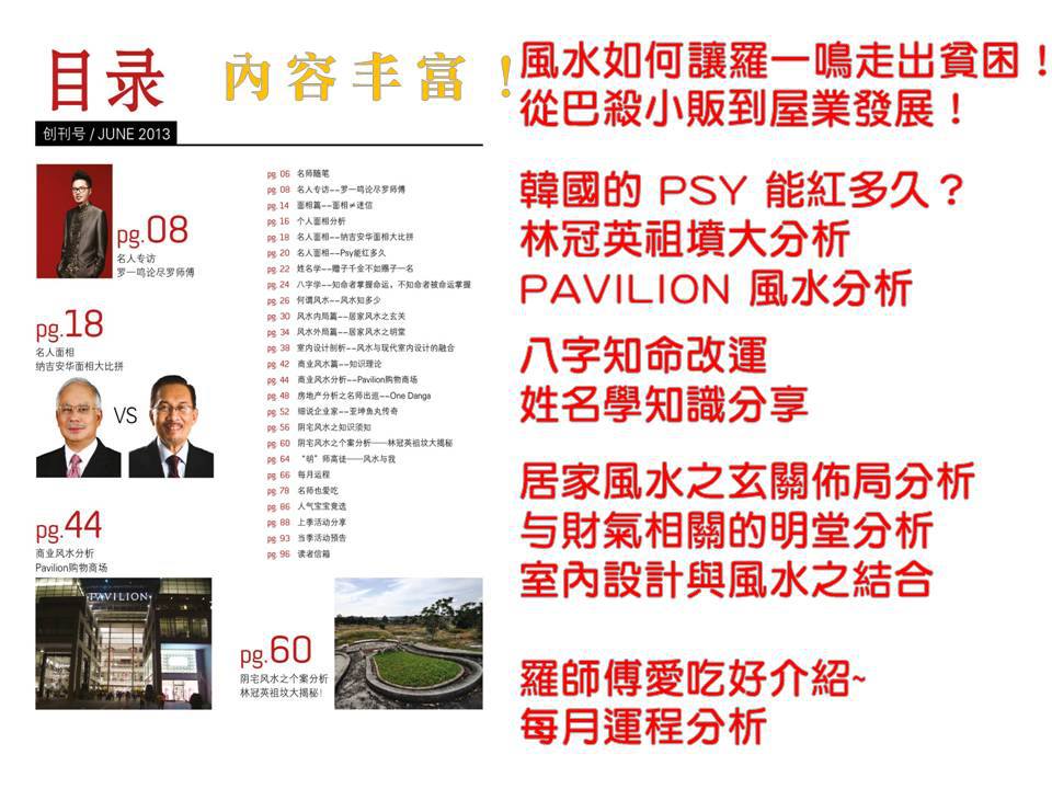 Louis Loh and Feng Shui