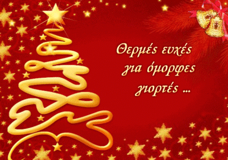 ΕΝΑ BLOG ΓΙΑ ΤΟΝ ΟΑΕΔ: ΤΟ ΚΠΑ 2 ΙΩΑΝΝΙΝΩΝ ΣΑΣ ΕΥΧΕΤΑΙ ΚΑΛΕΣ ΓΙΟΡΤΕΣ...