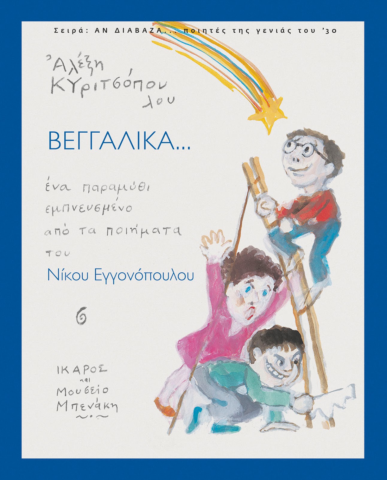 ΜΟΡΦΩΤΙΚΟ ΙΔΡΥΜΑ ΕΘΝΙΚΗΣ ΤΡΑΠΕΖΗΣ ΒΙΒΛΙΟΠΩΛΕΙΟ ΘΕΣΣΑΛΟΝΙΚΗΣ / ΤΣΙΜΙΣΚΗ ...